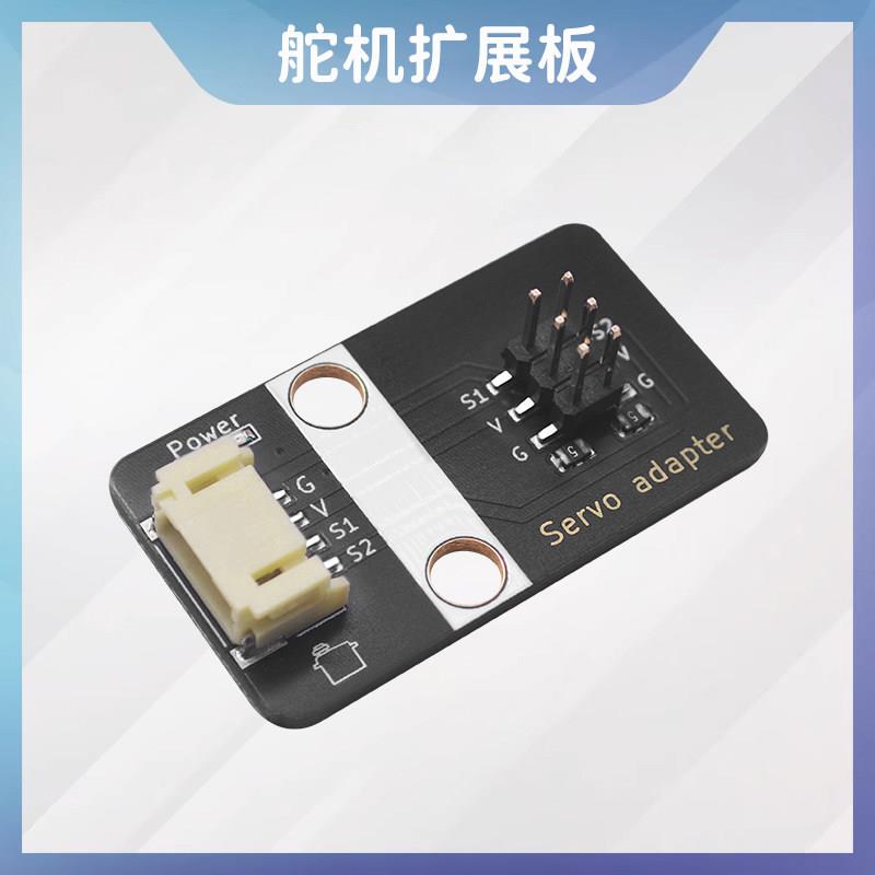 两路舵机扩展板板转接板驱动模块电子积木DIY兼容积木ph2.0防反接