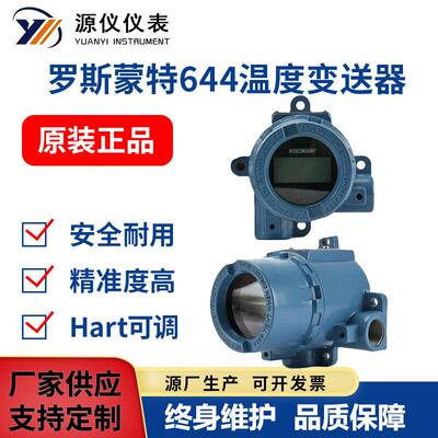 罗斯蒙特温度变送器一体化温度变送器传感器铂热电阻644HAK5J6M5