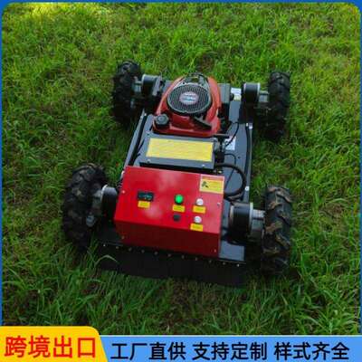 出口直供园林牧场轮式遥控割草机器人大功率小型割草机lawn mower