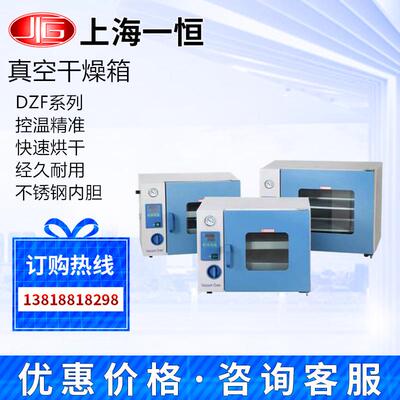 上海一恒DZF-6020/6030/6050真空干燥箱实验室电热恒温抽真空烘箱