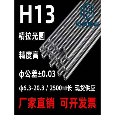 H13精拉棒 研磨棒 走芯机材料 圆钢 圆棒 直径6.3-20.3直径±0.03