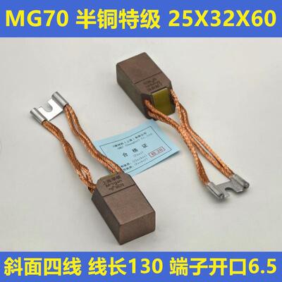 碳刷MG70半铜25*32*60高压电机电刷J204 25X32X60mmMG88 25X32X65
