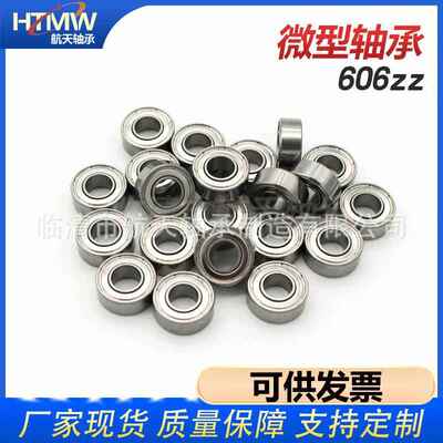 1航天承 滑板车用小902轴承 MR05ZZ尺寸510*4轴m*m 微型深沟球轴