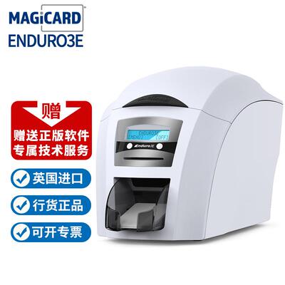 ENDURO3E MAGICARD D/K证卡打印机工作证会员义齿门襟IC卡制卡机