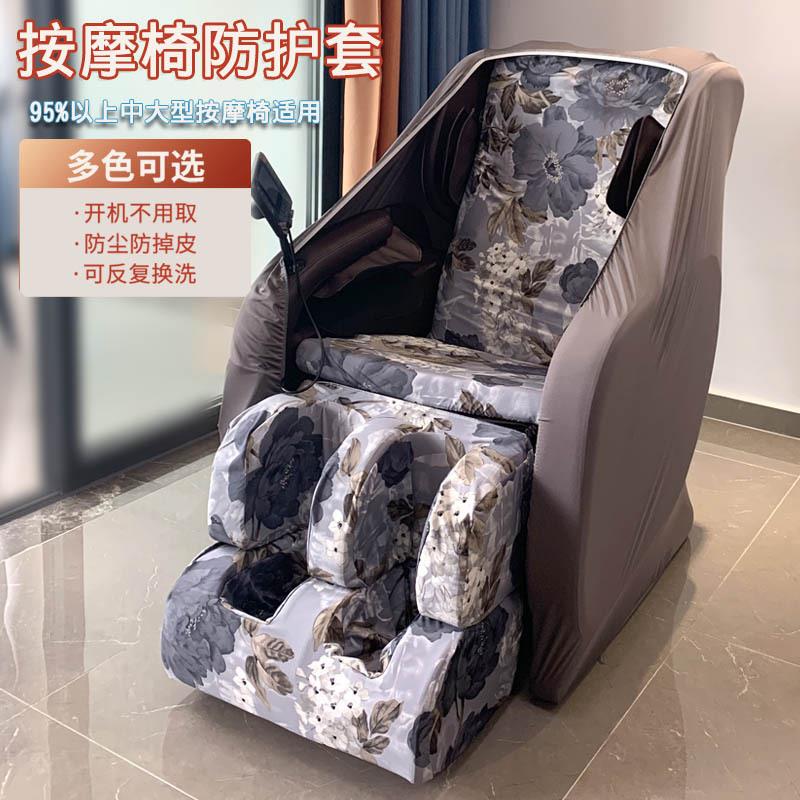 拆换防尘罩⊙翻新防污水按摩椅纯色洗力布破皮易反弹复保护1套KVA