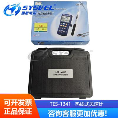 泰牌TES-仕1341热线式速计风速TES-1341表TES1风341热敏式速风测