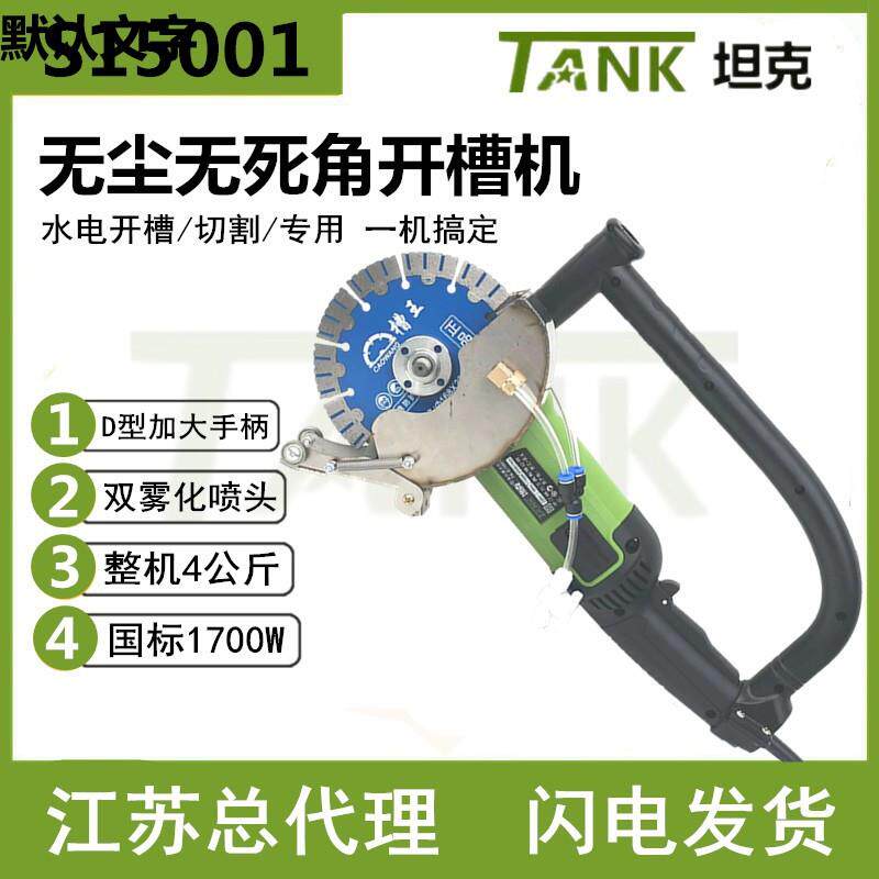 S15001角磨机开槽机混泥土无尘切割机水电安装开槽机大功率