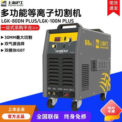 上海沪工切割机80DN等离子切割机100N多功能切割工业级内置气泵