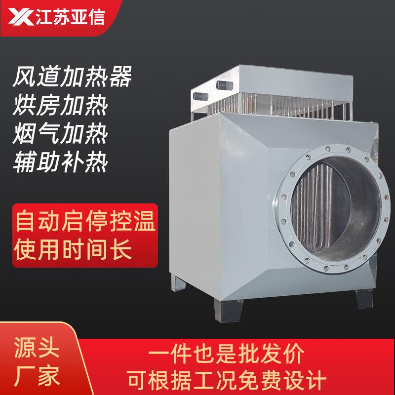 风道加热器空气加热器气体循环加热烘房烤房烟气辅助补热工业设备
