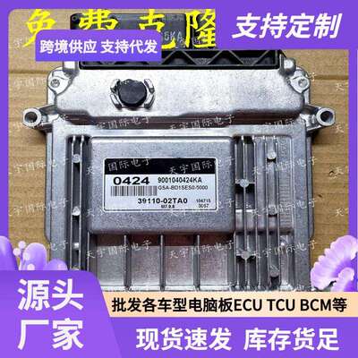 ECU M7.9.8 适用现代起亚手动档发动机电脑板 424 39110-02TA0