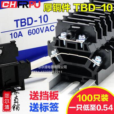 厂家不断脚铜件TBD-10导轨式双层接线 线端子台 TBD10A 1.5MM 不