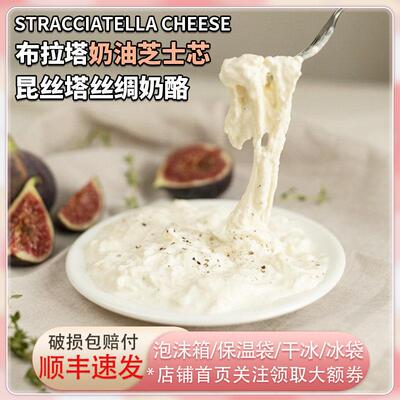 意大利进口昆丝塔布拉塔芯丝绸奶酪Stracciatella流心奶油起司条