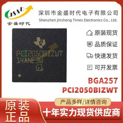 PCI2050BIZWT 贴片NFBGA-257 PCI/PCIE接口专用芯片 电子元器件IC