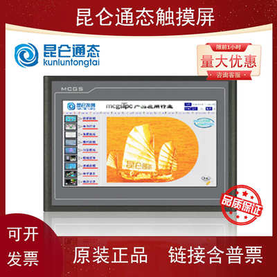 昆仑通态触摸屏mcgs7寸10寸TPC7012El22Ex1021ET32kx71GTGI31Kikt