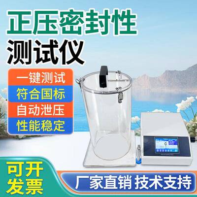 气雾剂阀门密封性测试仪GB/T17447-2012喷剂阀正压耐压泄漏试验仪