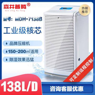 森井普腾工业除湿机车间仓库除湿器地下室工厂配电房抽湿大功率