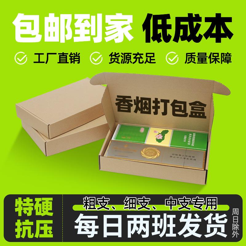 香烟打包盒2两条粗支细支金中支快递包装飞机盒纸箱装烟纸盒现货