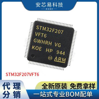 STM32F207VFT6LQFP10032位微控制器MCU单片机电子元器件配单