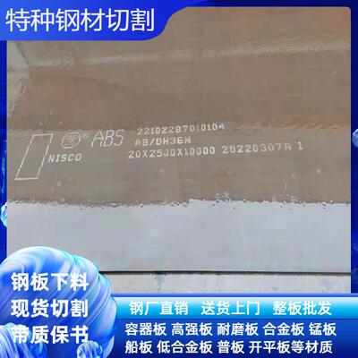 船级社认证高强度船板AH36DH36EH36钢板整批零割按图火焰加工切割