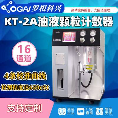 源头厂家天津罗根科兴KT-2A颗粒计数器油液清洁度检测分析仪