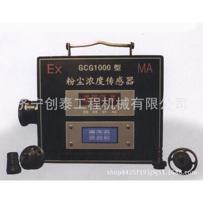 GCG1000型矿用粉尘浓度传感器gcg-1000型粉尘浓度监测器其他矿山