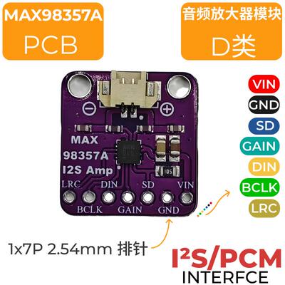 MAX98357A I2S音频D类放大器 PH1.25/2.0mm 2P端子 便捷插接喇叭