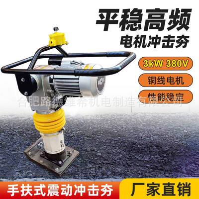 HCD95E电机冲击夯3kw振动震动打夯机路面压实夯实机跳跳夯蹦蹦夯
