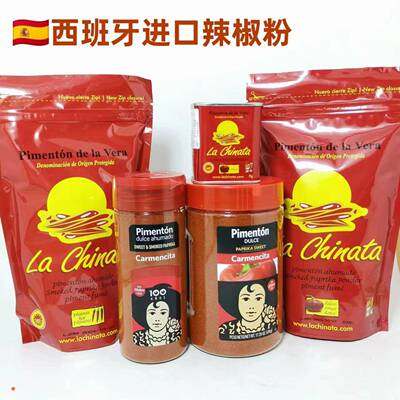 西班牙奇纳蒂贝拉烟熏辣椒粉卡蒙西塔烟熏味红甜椒粉海鲜饭辣椒粉