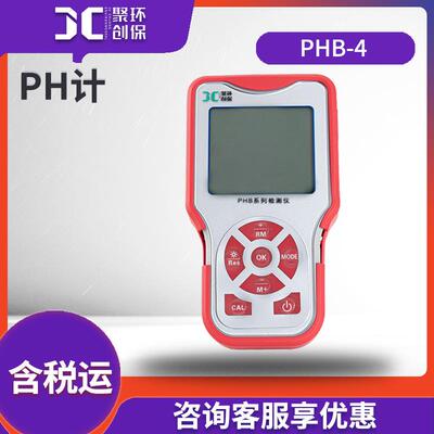 PHB-4PH计液体酸度检测仪水质ph分析仪检测仪
