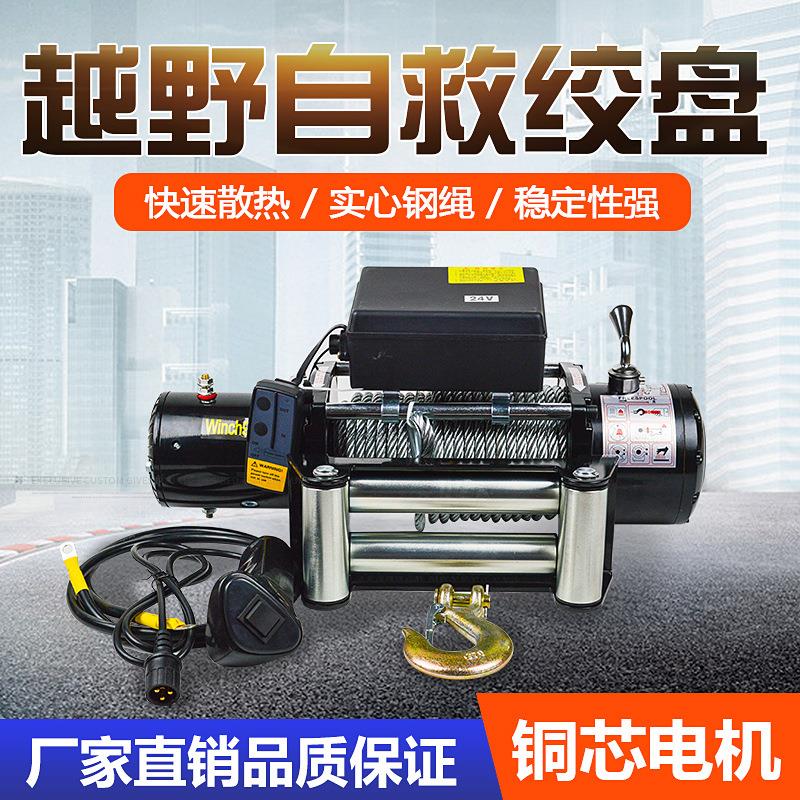 电动绞盘24v车载越野车48v自救脱困绞盘机12V车用家用汽车钢丝绳