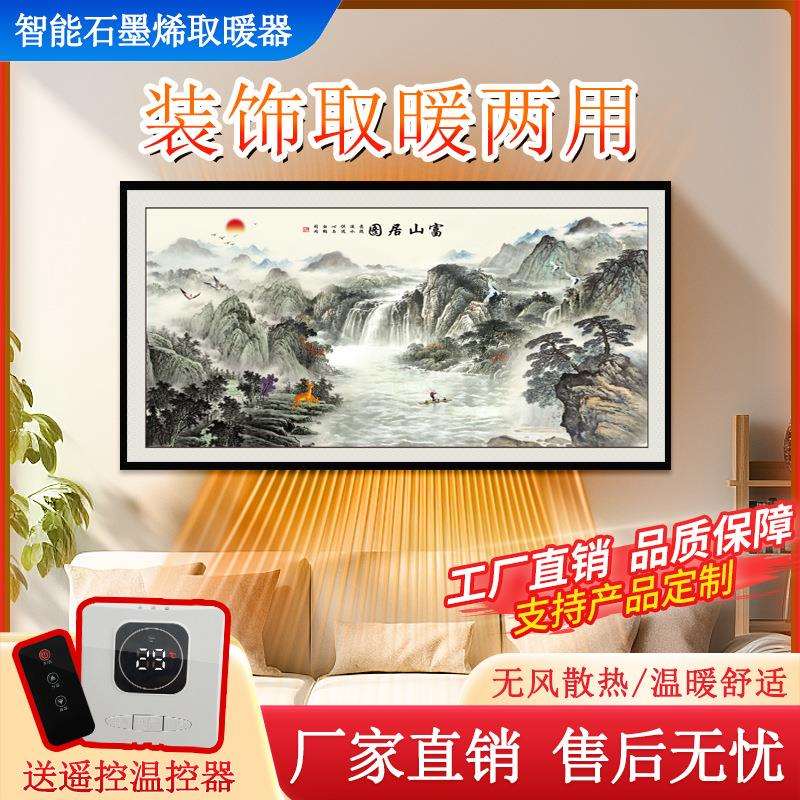 碳晶墙暖壁画电暖器壁挂式电热板暖气片装饰取暖石墨烯取暖器