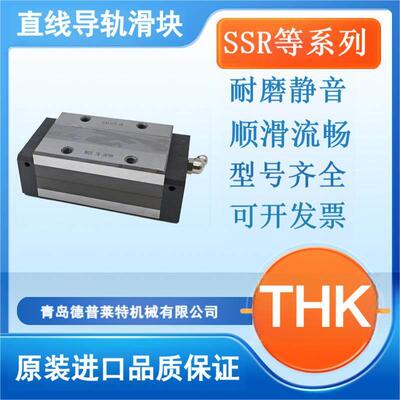 原装进口THK导轨滑块SSR15XV/SSR15XW/SSR20XW/SSR25XW/SSR30XW