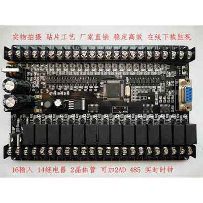 国产PLC工控板 FX1N 30MR 32MRT直接下载 监控 可编程控制器