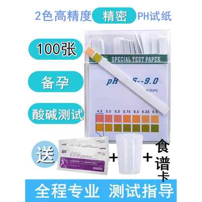 备孕身体酸碱性ph试纸精密酸碱度试纸测人体酸碱值检测纸