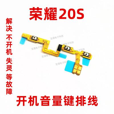 适用华为荣耀20S开机排线 YAL-AL50音量键排线手机侧键开关按键