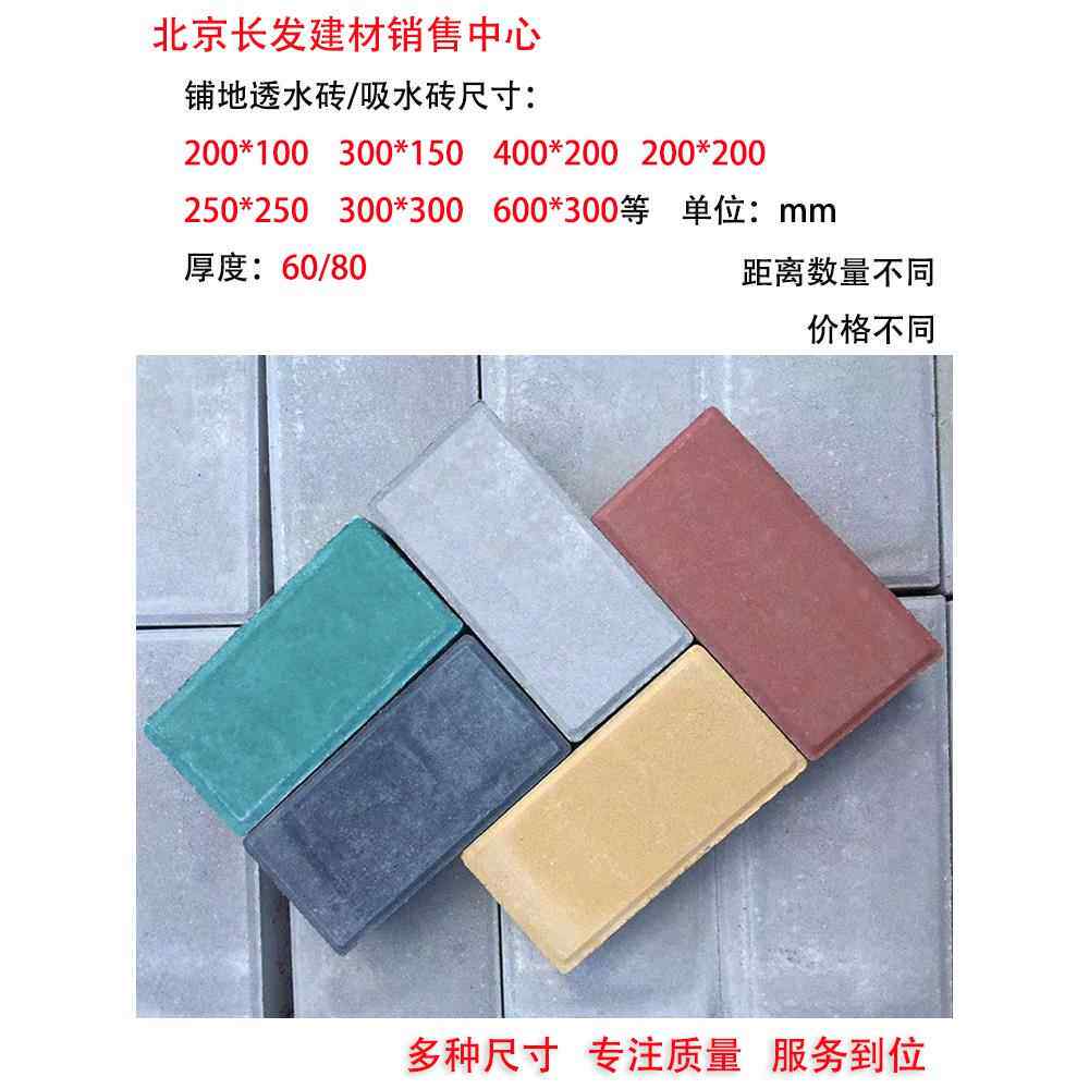 采购产品透水砖，渗水砖，室外庭院人行道方砖，室外地砖，地面水