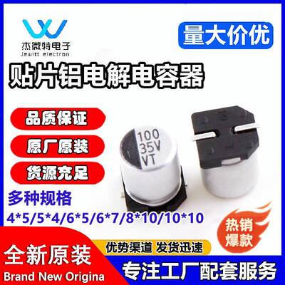 贴片电解电容 10v16v25v35v50v47uf100uf220uf470uf VT铝电解电容