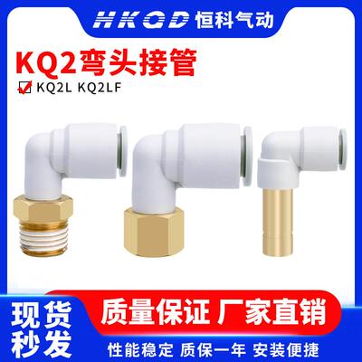 内螺纹弯头快插KQ2LF弯头接头插管KQ2L-4/6/8/10/12-M5/01/02/03