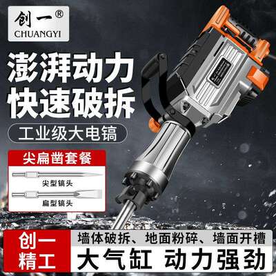 创一重型电镐大功率6595型大电镐工业级破地面超重型破除电镐