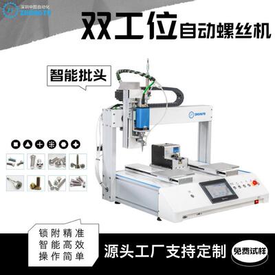 落地坐标式自动螺丝机吹加吸自动锁螺丝设备灯具自动送拧螺丝机