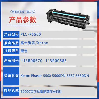适用113R00670施乐5500硒鼓XeroxPhaser5550感光鼓定影器高容量