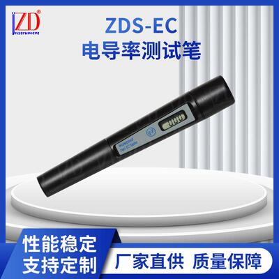 ZDS-EC防水型电导率测试笔数显防水迷你数显酸度计测试笔供应
