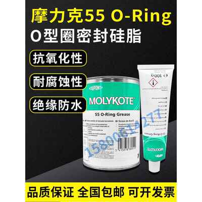 正品摩力克molykote 55 O-Ring Grease O型圈密封硅脂 润滑脂100g