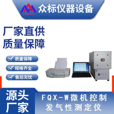 微机控制智能发气性测定仪材料发气性检测仪