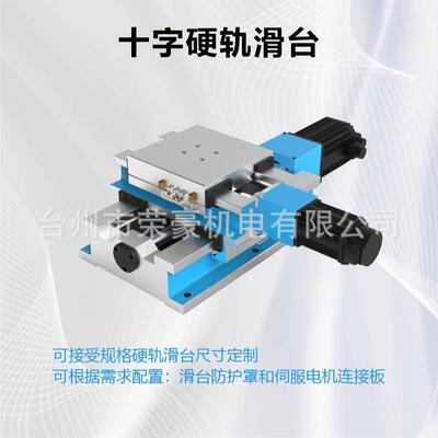 荣豪精密矩形硬轨硬数钻控直线十字动轨滑EEI台移切削铣平台丝杠