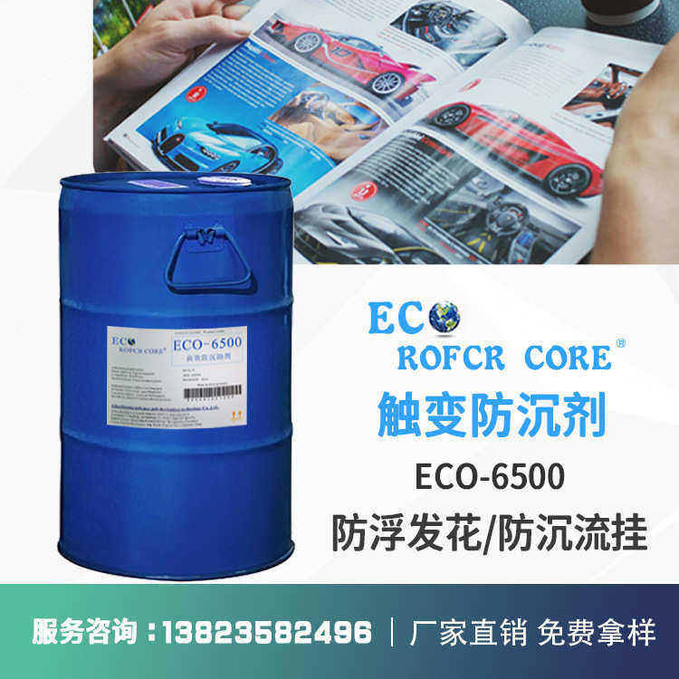 防剂- 漆触变性沉防沉挂沉剂eco流地坪厂家直销防 6500