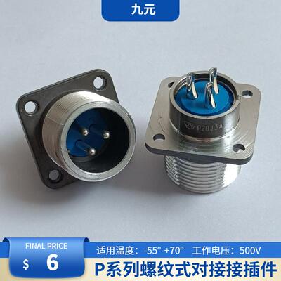 P55系列圆形连接器 P55K6P 插头电缆接插件拍前咨询