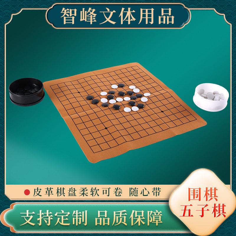 华峰密胺黑白棋子围棋五子棋棋盘套装皮革绒布棋盘可折叠成人儿童