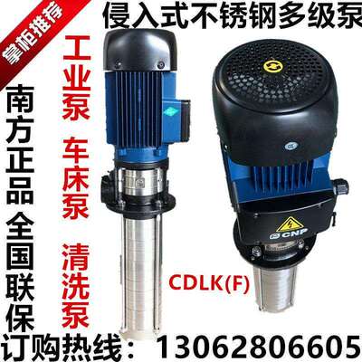 南方泵业CDLK1/2/3/4/8/16/20/32/42侵入式多级离心泵车床泵