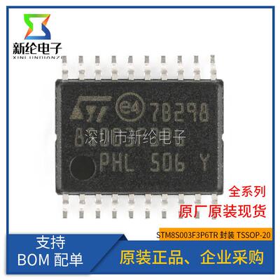 原装正品STM8S003F3P6TR TSSOP-20 16MHz/8KB闪存/8位微控制器MCU